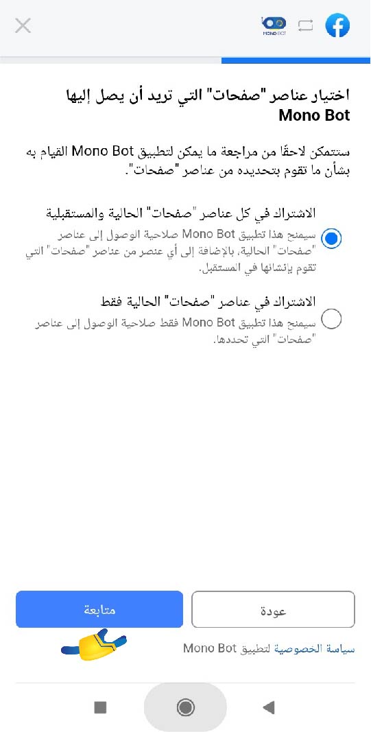 MONO BOT | كيفية تفعيل الرد التلقائي على تعليقات الفيس بوك